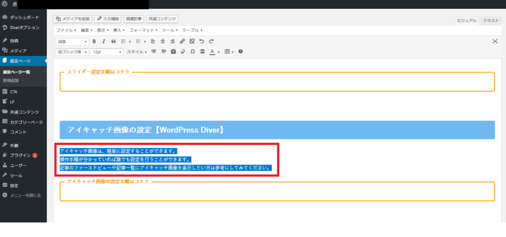 【WordPress Diver 】固定ページのデザインが崩れた事例と解決方法 | tabalog