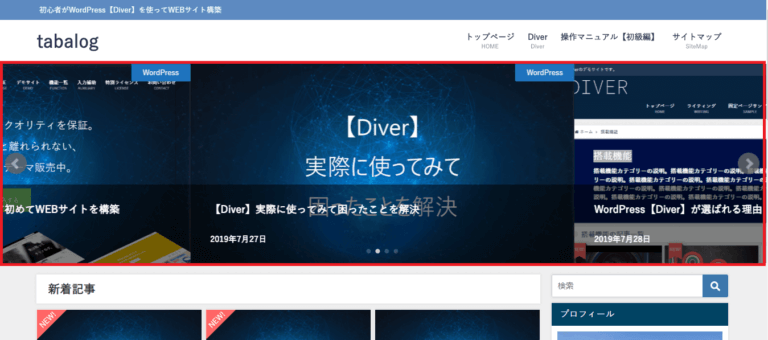【WordPress Diver 】トップページ スライダー設定 | tabalog