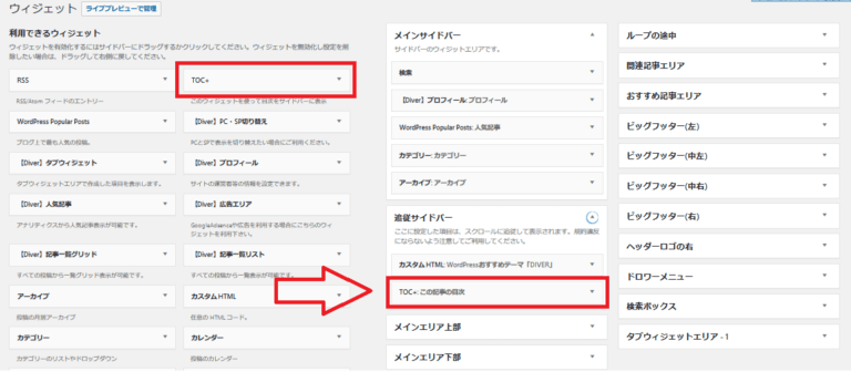 追従サイドバーに目次を表示する方法【WordPress Diver】 | tabalog