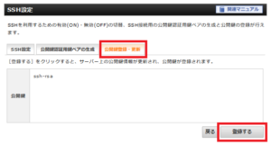 Xserver（エックスサーバー）でSSH設定・接続手順 | Windows10 | tabalog