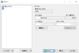 Xserver（エックスサーバー）にWinSCPで接続手順・設定 | Windows10 | tabalog