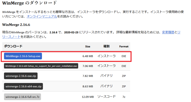 日本語版のWinMergeのダウンロードとインストール設定 | Windows10 | tabalog