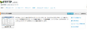 FFFTP(エフエフエフティーピー)のダウンロードとインストール | Windows10 | tabalog