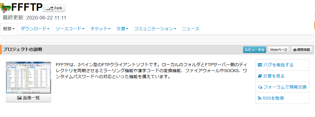 FFFTP(エフエフエフティーピー)のダウンロードとインストール | Windows10 | tabalog
