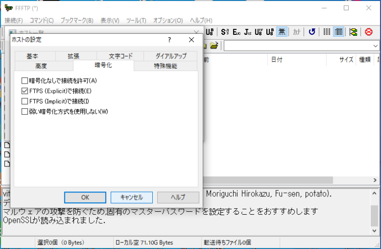 FFFTP(エフエフエフティーピー)でXserver（エックスサーバー）に接続・設定 | Windows10 | tabalog