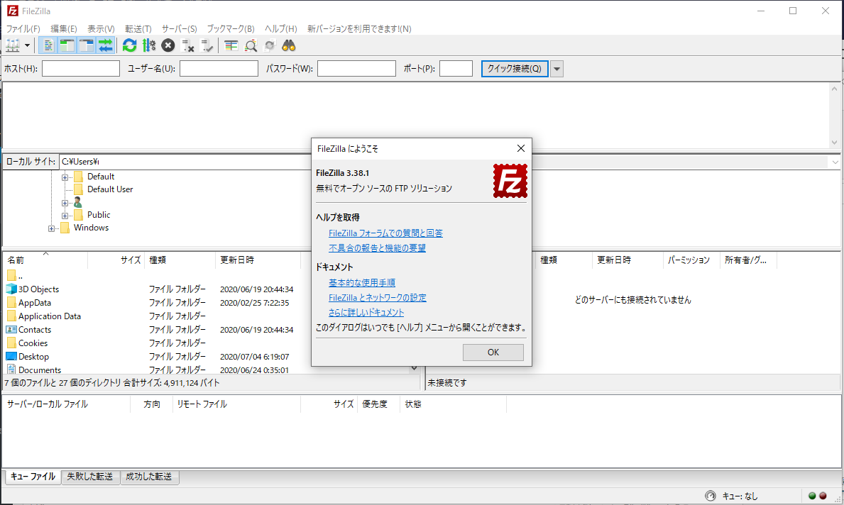 FileZilla（ファイルジラ）のダウンロードとインストール | Windows10 | tabalog