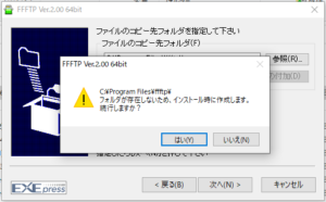 FFFTP(エフエフエフティーピー)のダウンロードとインストール | Windows10 | tabalog