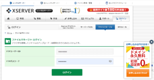 Xserver（エックスサーバー）のファイルマネージャ（WebFTP）を利用 | tabalog