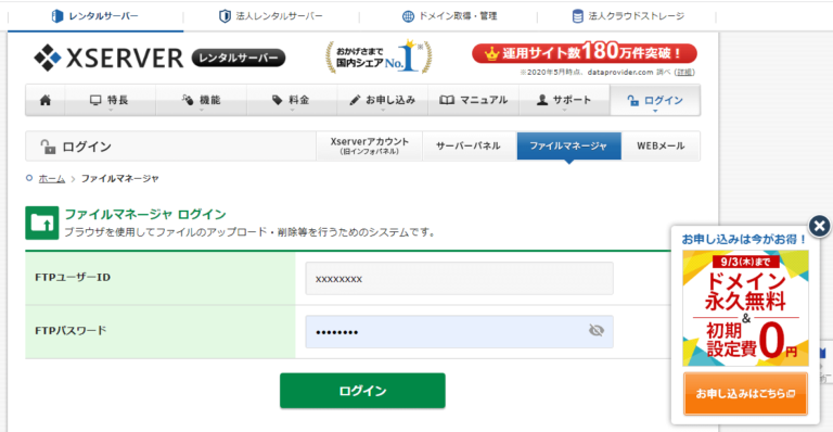 Xserver（エックスサーバー）のファイルマネージャ（WebFTP）を利用 | tabalog