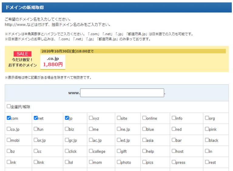 ドメイン契約からサイト公開までの流れ【エックスサーバー】 | tabalog